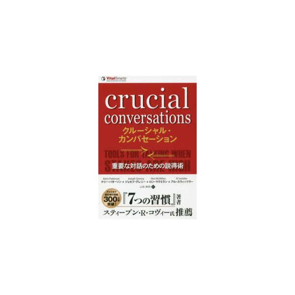【発売日：2019年01月01日】著者：パターソン，ケリー〈Ｐａｔｔｅｒｓｏｎ，Ｋｅｒｒｙ〉/グレニー，ジョセフ〈Ｇｒｅｎｎｙ，Ｊｏｓｅｐｈ〉/マクミラン，ロン〈ＭｃＭｉｌｌａｎ，Ｒｏｎ〉/スウィッツラー，アル【著】〈Ｓｗｉｔｚｌｅｒ，Ａｌ...