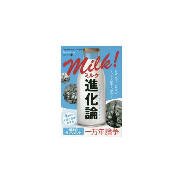【発売日：2019年10月01日】著者：カーランスキー，マーク【著】〈Ｋｕｒｌａｎｓｋｙ，Ｍａｒｋ〉/〓山 祥子【訳】出版社：パンローリング