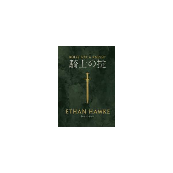 【発売日：2020年07月01日】著者：ホーク，イーサン【著】〈Ｈａｗｋｅ，Ｅｔｈａｎ〉/大久保 ゆう【訳】出版社：パンローリング