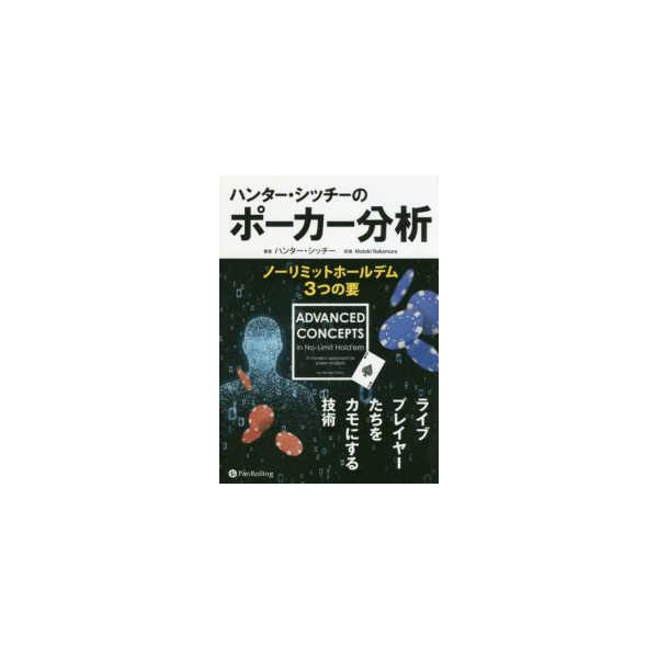 【発売日：2019年10月01日】著者：シッチー，ハンター【著】〈Ｃｉｃｈｙ，Ｈｕｎｔｅｒ〉/Ｍｏｔｏｋｉ　Ｎａｋａｍｕｒａ【訳】出版社：パンローリング