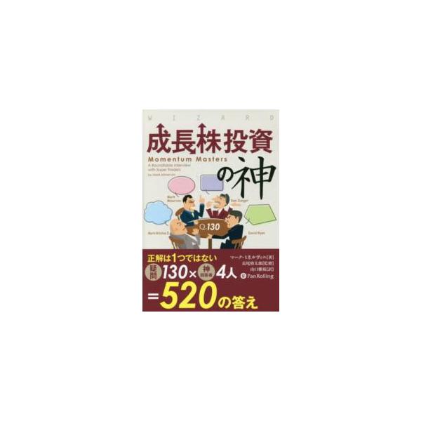 【発売日：2016年09月01日】著者：ミネルヴィニ，マーク【著】〈Ｍｉｎｅｒｖｉｎｉ，Ｍａｒｋ〉/長尾 慎太郎【監修】/山口 雅裕【訳】出版社：パンローリング