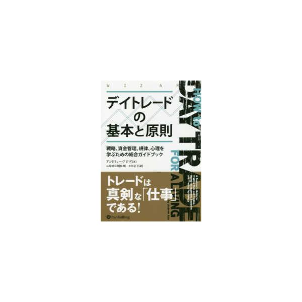 【発売日：2018年11月01日】著者：アジズ，アンドリュー【著】〈Ａｚｉｚ，Ａｎｄｒｅｗ〉/長尾 慎太郎【監修】/井田 京子【訳】出版社：パンローリング