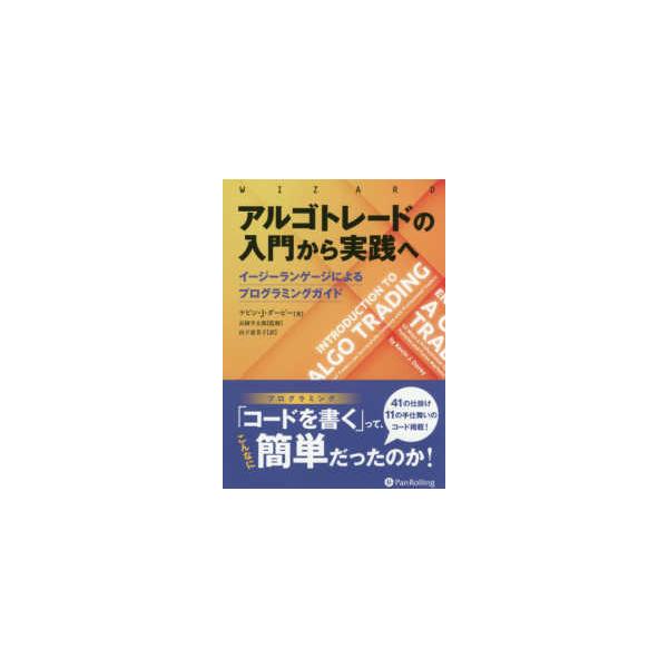 【発売日：2019年12月01日】著者：ダービー，ケビン・Ｊ．【著】〈Ｄａｖｅｙ，Ｋｅｖｉｎ　Ｊ．〉/長岡 半太郎【監修】/山下 恵美子【訳】出版社：パンローリング