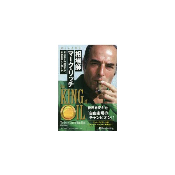 【発売日：2020年01月01日】著者：アマン，ダニエル【著】〈Ａｍｍａｎｎ，Ｄａｎｉｅｌ〉/田村 源二【訳】出版社：パンローリング
