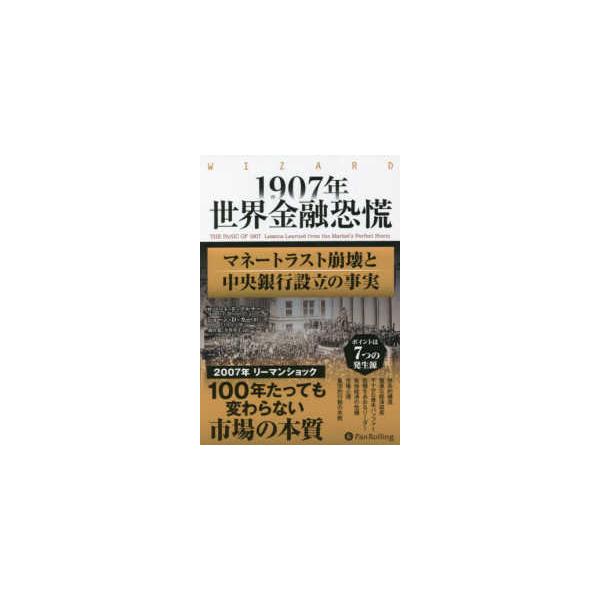 【発売日：2022年06月01日】著者：ブルナー，ロバート・Ｆ．〈Ｂｒｕｎｅｒ，Ｒｏｂｅｒｔ　Ｆ．〉/カー，ショーン・Ｄ．【著】〈Ｃａｒｒ，Ｓｅａｎ　Ｄ．〉/雨宮 寛/今井 章子【訳】出版社：パンローリング