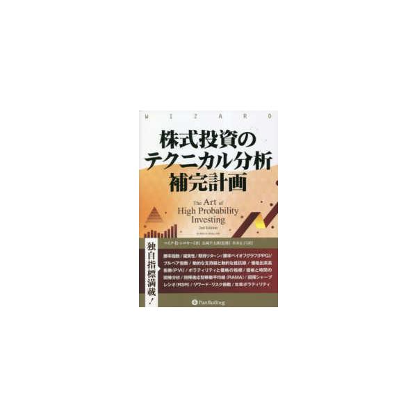【発売日：2023年02月01日】著者：シロキー，マイク・Ｂ．【著】〈Ｓｉｒｏｋｙ，Ｍｉｋｅ　Ｂ．〉/長岡 半太郎【監修】/井田 京子【訳】出版社：パンローリング
