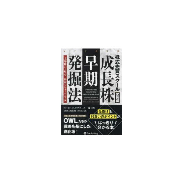 【発売日：2023年09月01日】著者：モラレス，ギル/キャッチャー，クリス【著】/長岡 半太郎【監修】/井田 京子【訳】出版社：パンローリング