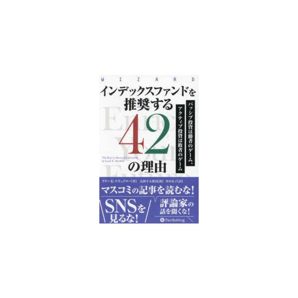 【発売日：2024年11月14日】著者：Ｅ．スウェドロー，ラリー【著】〈Ｓｗｅｄｒｏｅ，Ｌａｒｒｙ　Ｅ．〉/井田 京子【訳】出版社：パンローリング