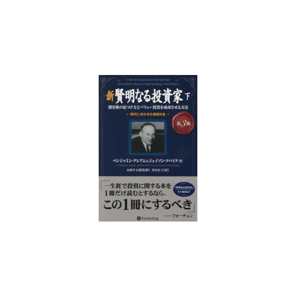 【発売日：2025年08月06日】著者：グレアム，ベンジャミン〈Ｇｒａｈａｍ，Ｂｅｎｊａｍｉｎ〉/ツバイク，ジェイソン【著】〈Ｚｗｅｉｇ，Ｊａｓｏｎ〉/長岡 半太郎【監修】/井田 京子【訳】出版社：パンローリング