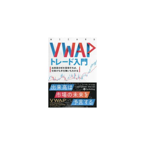 【発売日：2026年02月01日】著者：デール，トレーダー【著】〈Ｄａｌｅ，Ｔｒａｄｅｒ〉/長岡 半太郎【監修】/井田 京子【訳】出版社：パンローリング