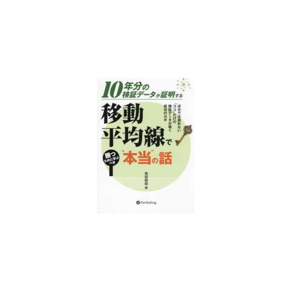 【発売日：2025年02月13日】著者：角田 和将【著】出版社：パンローリング