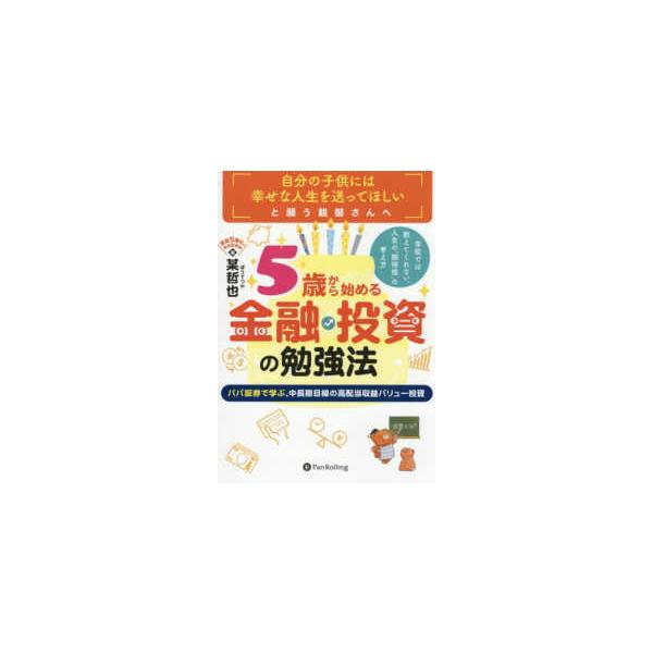 【発売日：2026年02月01日】著者：某 哲也【著】出版社：パンローリング