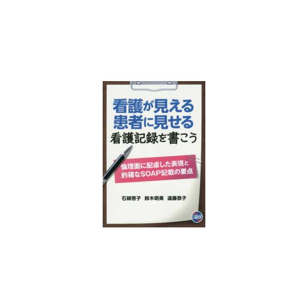 【発売日：2017年11月01日】著者：石綿 啓子/鈴木 明美/遠藤 恭子【著】出版社：日総研出版
