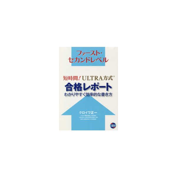 【発売日：2020年04月01日】著者：クロイワ正一出版社：日総研出版