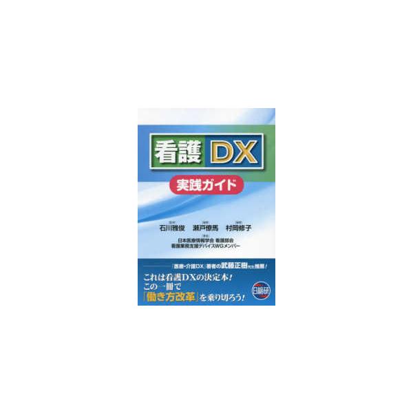 【発売日：2024年07月01日】著者：石川雅俊/瀬戸僚馬出版社：日総研出版