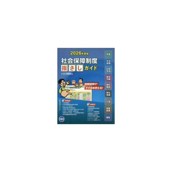 【発売日：2026年07月01日】著者：いとう総研/伊東利洋出版社：日総研出版