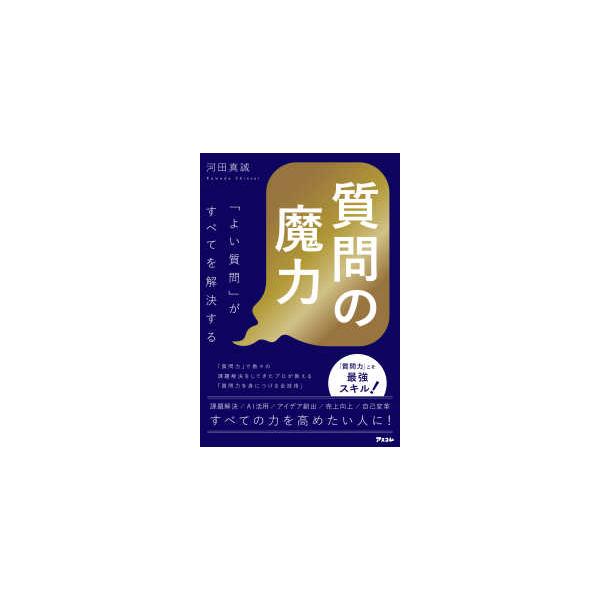 【発売日：2026年06月27日】著者：河田 真誠【著】出版社：アスコム