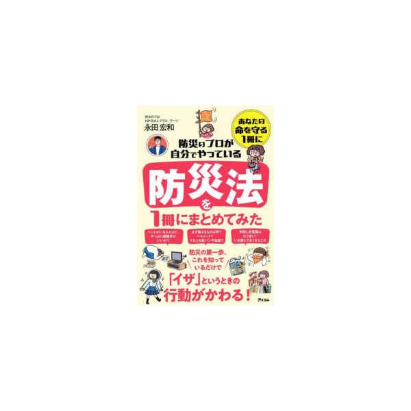 【発売日：2025年10月01日】著者：永田 宏和【著】出版社：アスコム
