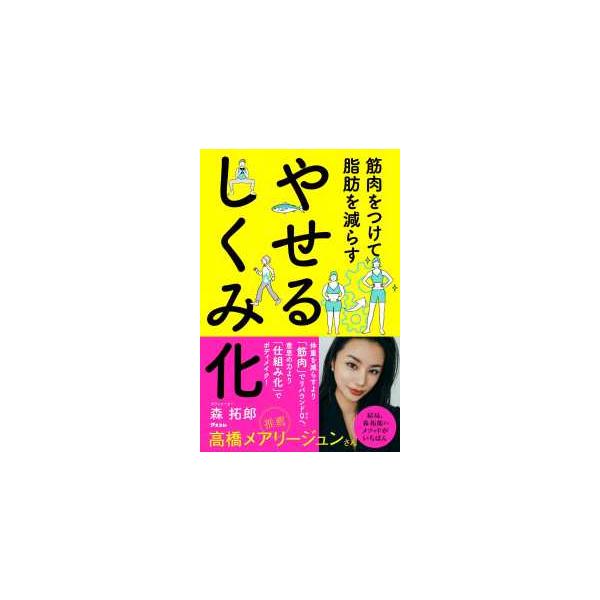 【発売日：2025年10月29日】著者：森 拓郎【著】出版社：アスコム