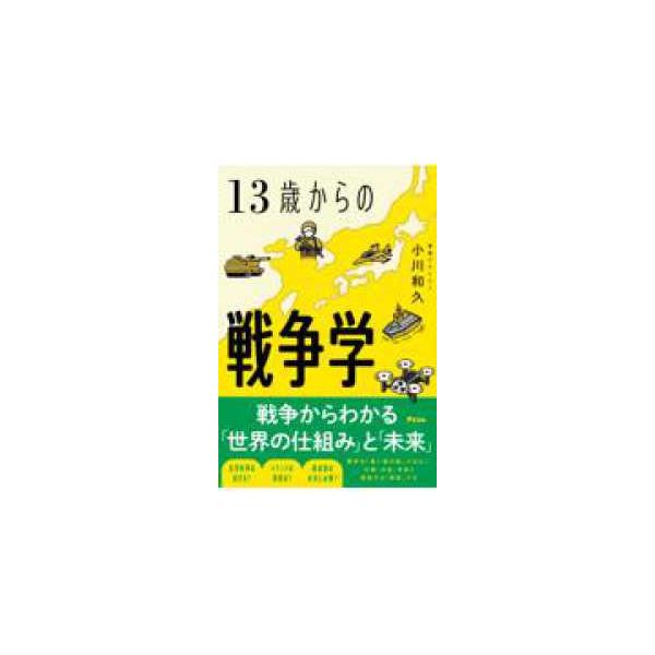 【発売日：2026年02月26日】著者：小川和久出版社：アスコム