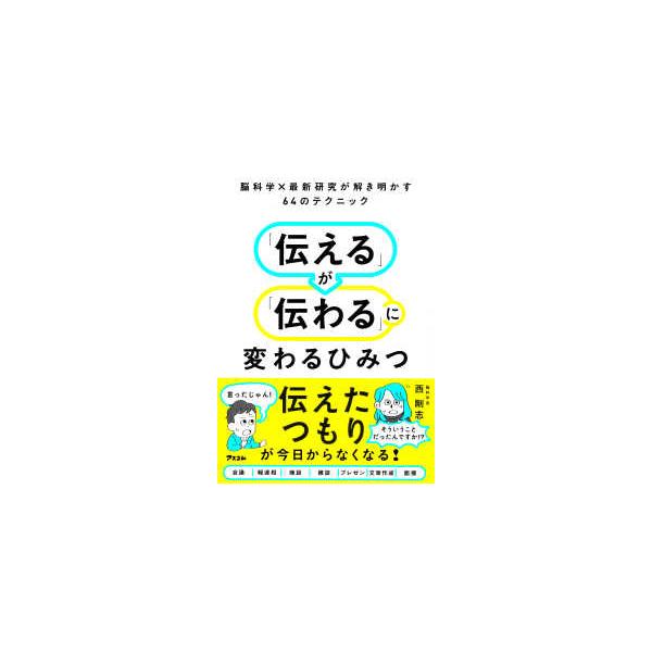 【発売日：2026年03月28日】著者：西 剛志【著】出版社：アスコム