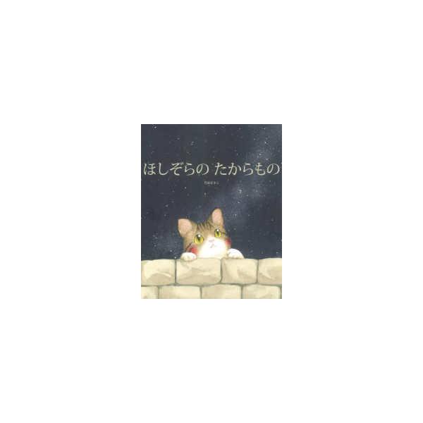 【発売日：2025年10月30日】著者：豊福 まきこ【作】出版社：ＢＬ出版