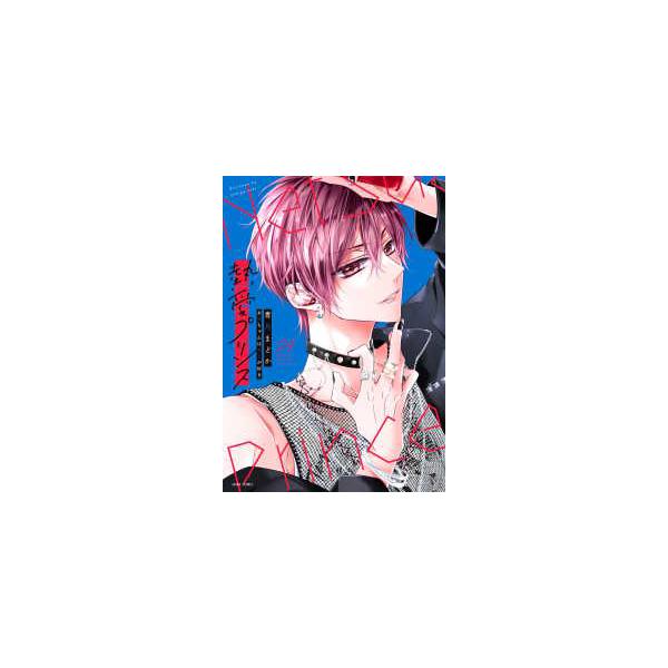 【発売日：2025年12月10日】著者：青月まどか出版社：宙出版