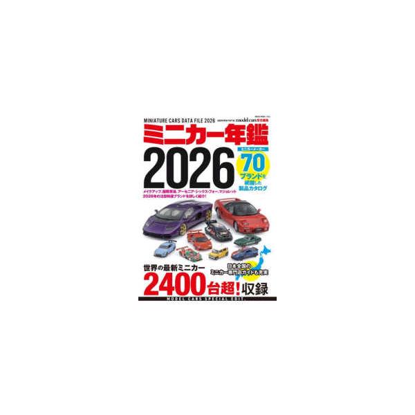 【発売日：2026年02月01日】出版社：ネコ・パブリッシング