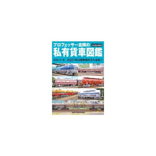 【発売日：2025年11月08日】著者：吉岡心平出版社：ネコ・パブリッシング