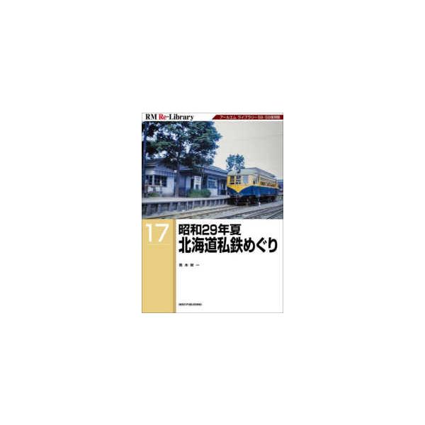 【発売日：2023年10月01日】著者：青木 栄一【著】出版社：ネコ・パブリッシング
