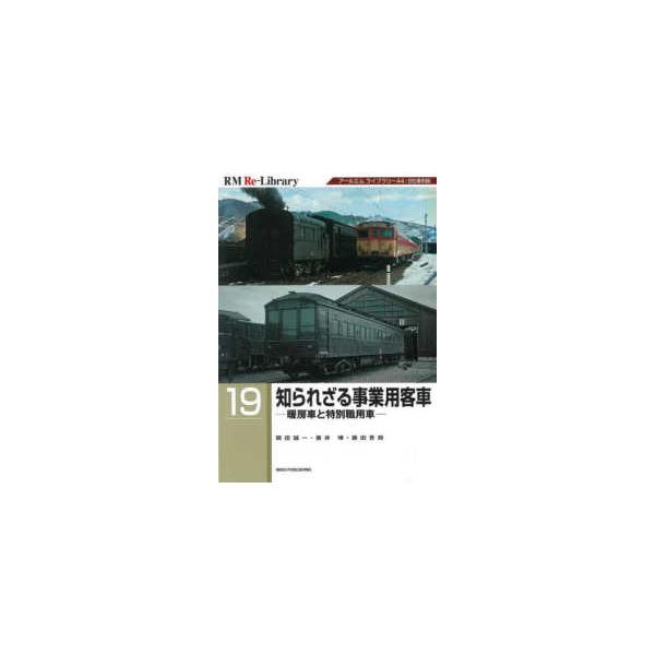 【発売日：2023年12月01日】著者：岡田 誠一/藤井 暉/藤田 吾郎【著】出版社：ネコ・パブリッシング