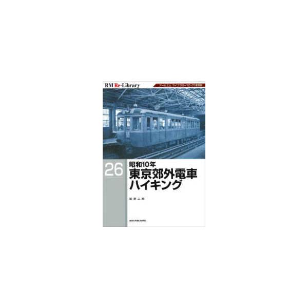 【発売日：2024年07月01日】著者：荻原二郎出版社：ネコ・パブリッシング