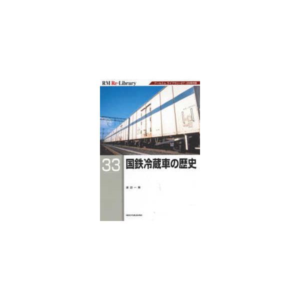 【発売日：2025年05月01日】著者：渡辺一策出版社：ネコ・パブリッシング