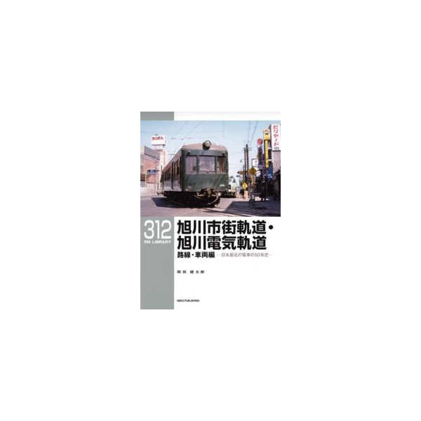 【発売日：2026年07月01日】著者：岡田健太郎出版社：ネコ・パブリッシング