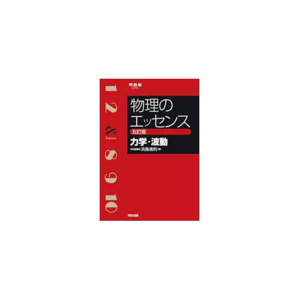 【発売日：2023年09月01日】著者：浜島清利出版社：河合出版