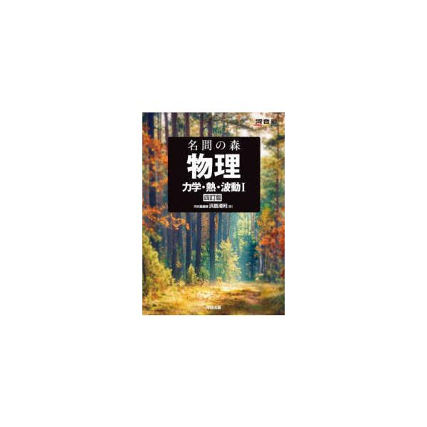 【発売日：2024年05月01日】著者：浜島清利出版社：河合出版