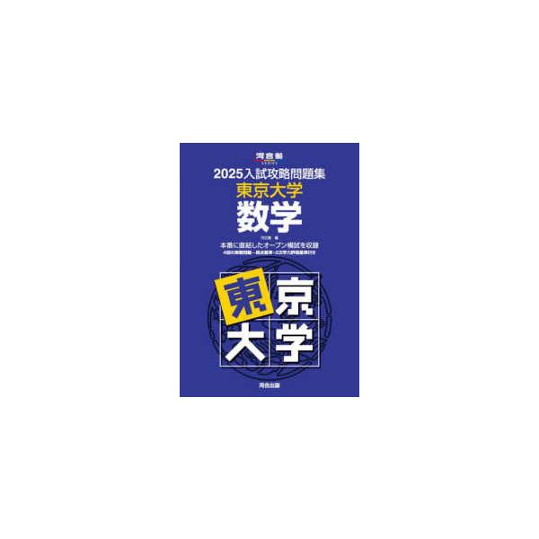 【発売日：2024年09月01日】著者：河合塾出版社：河合出版