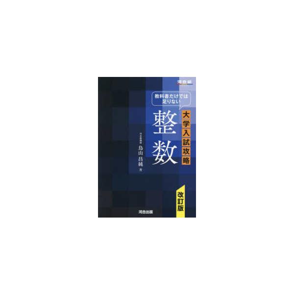 【発売日：2024年10月01日】著者：鳥山昌純出版社：河合出版