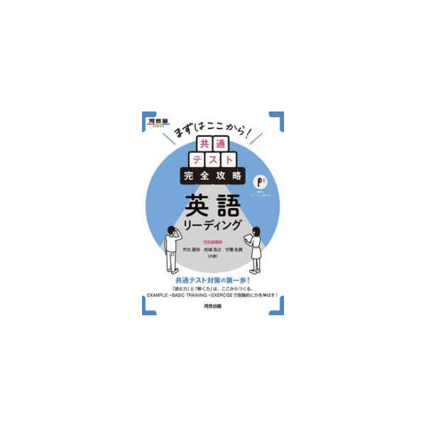 【発売日：2026年07月13日】著者：市位星弥/岩崎浩之出版社：河合出版