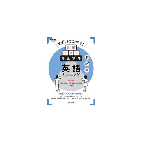 【発売日：2026年07月13日】著者：松岡佐和美/守屋佑真出版社：河合出版