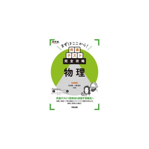 【発売日：2026年02月07日】著者：乾 雅博/大學 隆志【共著】出版社：河合出版