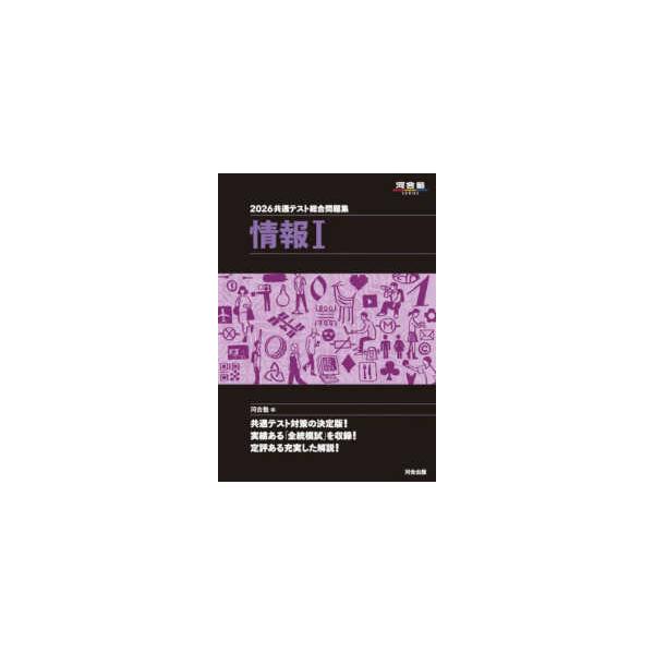 【発売日：2025年06月01日】著者：河合塾出版社：河合出版