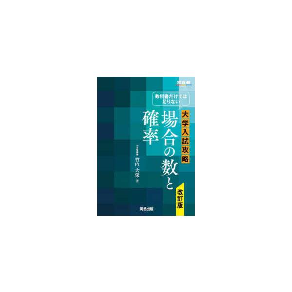 【発売日：2025年09月01日】著者：竹内大栄出版社：河合出版