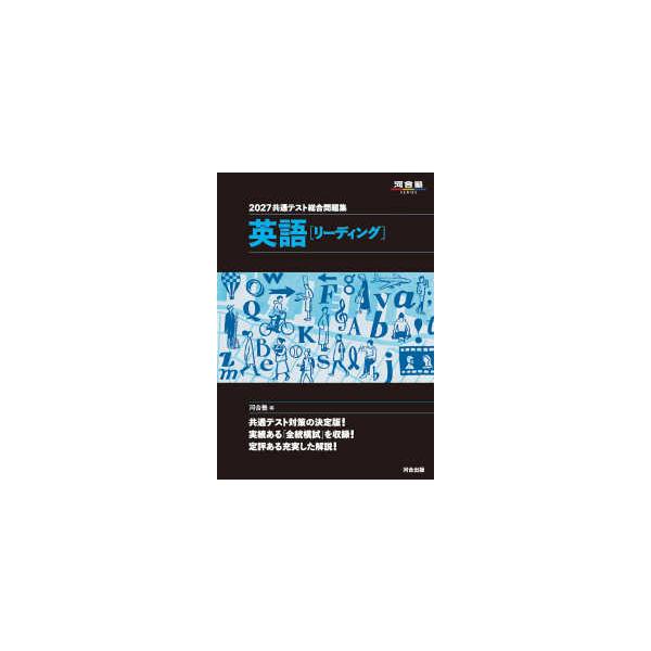 【発売日：2026年06月15日】著者：河合塾出版社：河合出版