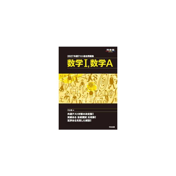 【発売日：2026年06月17日】著者：河合塾出版社：河合出版
