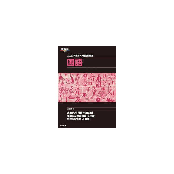 【発売日：2026年06月23日】著者：河合塾出版社：河合出版