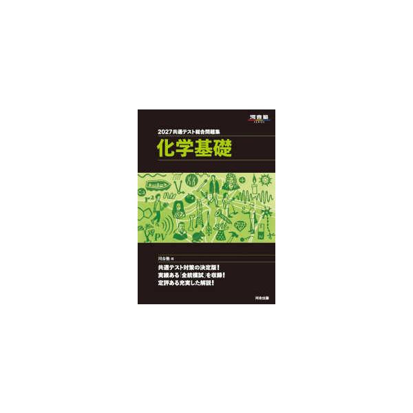 【発売日：2026年06月24日】著者：河合塾出版社：河合出版