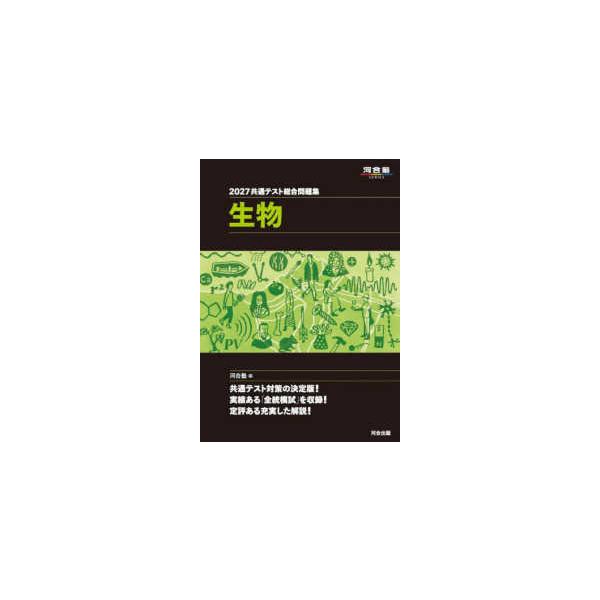 【発売日：2026年06月23日】著者：河合塾出版社：河合出版