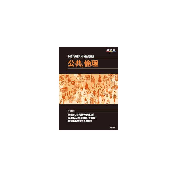 【発売日：2026年06月17日】著者：河合塾出版社：河合出版
