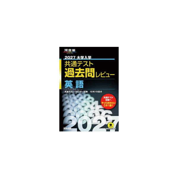 【発売日：2026年05月01日】著者：河合出版編集部出版社：河合出版